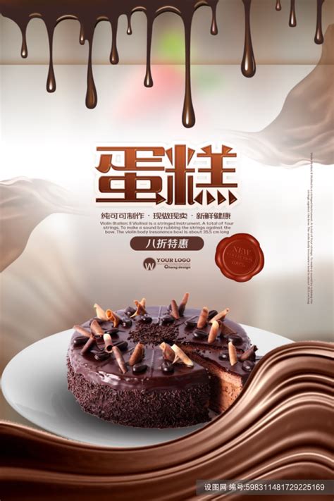 巧克力点心西点蛋糕店海报免费下载psd格式3543×5316像素编号598311481729225169 设图网