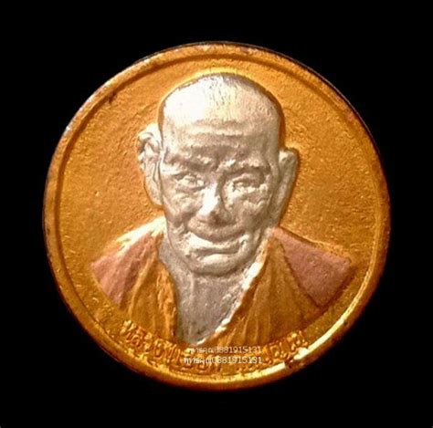 เหรียญหลวงปู่เอื้อม รุ่นเอื้อมเทพ ทวีทรัพย์ วัดเนินธัมมัง นครศรีธรรมราช
