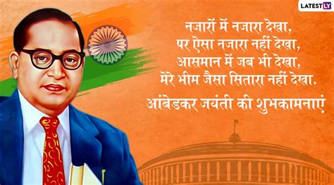 Ambedkar Jayanti 2020 Wishes In Hindi आंबेडकर जंयती पर दोस्तों