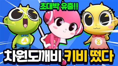 초대박 유출 차원도깨비 키비 떴다 신비아파트 극장판 업데이트 신비아파트 고스트워 토이쿠 Youtube