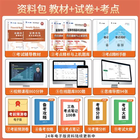 天一金融证券从业资格考试教材2024年正版用书全套证券市场基本法律法规金融市场基础知识模拟试卷真题题库视频课件零基础过关宝典虎窝淘