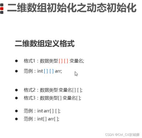 二维数组相关内容 Csdn博客 二维数组相关内容 Csdn博客