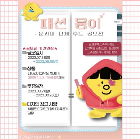 건국대학교 제37대 문과대학 학생회 새빛 패션 뭉이💕 문과대학 단체 후드 공모전 기간 연장 안녕하십니까 건국대학교 36대 문과대학 학생회 Action입니다 지난