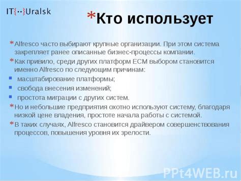 Презентация alfresco скачать презентации по Русскому языку