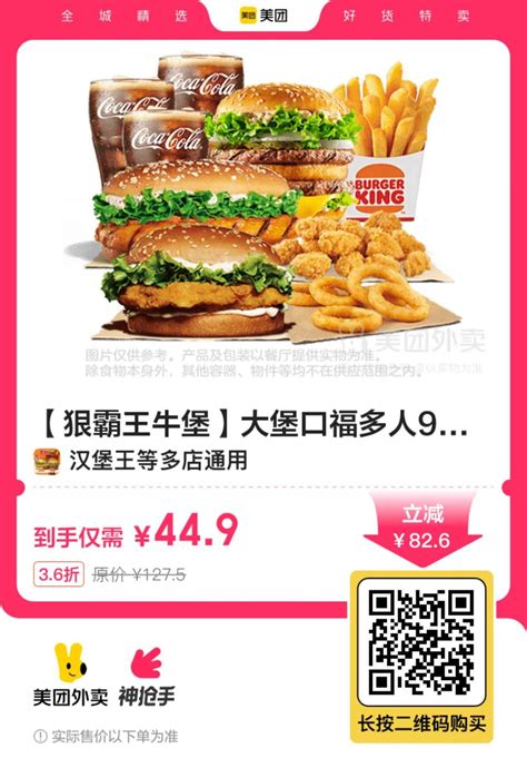 大羊毛，汉堡王三堡多人餐仅49 麦当劳经典8件套才39 哔哩哔哩