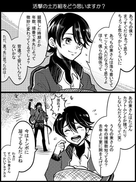 うちの本丸で活撃について聞いてみたv81 クニハル さんのマンガ ツイコミ仮