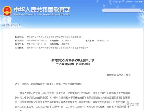 快看全市唯一坊子区创建成功 教育部办公厅