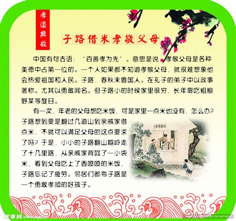 子路借米孝敬父母设计图 其他 广告设计 设计图库 昵图网