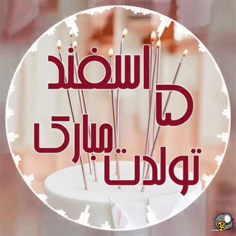 پنجم اسفند ماهی تولدت مبارک🥳🥳🥳 فیلو