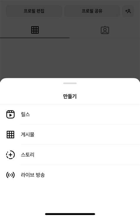 인스타그램 스토리 하이라이트 만들기 안 뜸 지식in