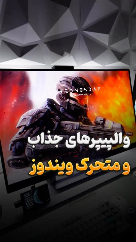 ‎زبلو هوش مصنوعی نرم افزار‎ ‎سیو کن یاد نره Win D اسکرین
