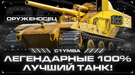 Старт 95,92%! Мой Личный Кормилец?! Путь К 100% Отметки На Оруженосце ...