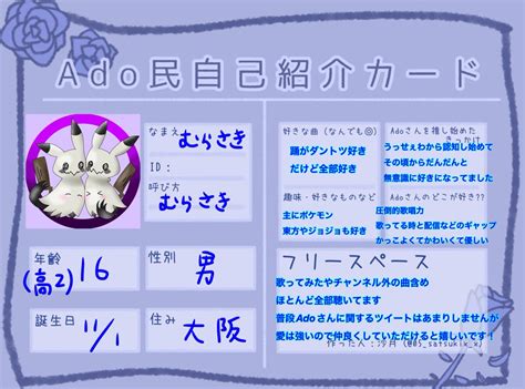 むらさき On Twitter 自己紹介カード作ってみました！ ほんとに身近に語れる人が居ないので繋がりたいです！ Ado民と繋がりたい