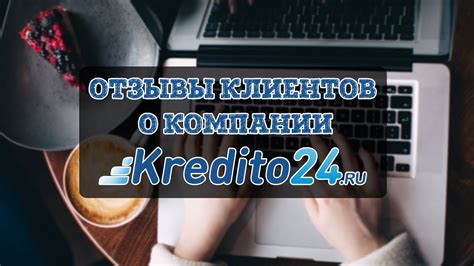Кредит 24 отзывы реальных людей о сервисе займов Kredito24 Вся
