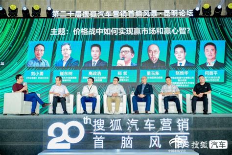 赢市场塑品牌 百余位车界精英共探电动化时代营销之本 新华网客户端