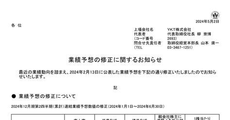 Ykt 2693 ：業績予想の修正に関するお知らせ 2024年5月2日適時開示 ：日経会社情報digital：日本経済新聞