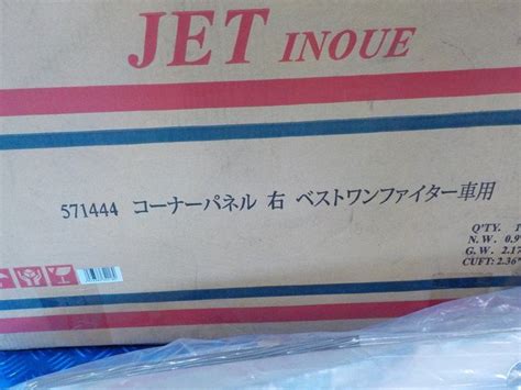 Yahooオークション Yy1 ジェットイノウエ Jet Inoue ベストワンファ
