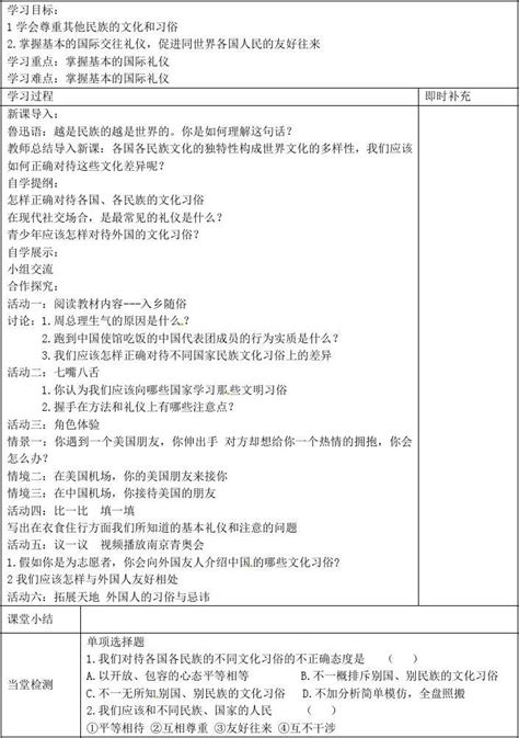 江苏省铜山区清华中学七年级政治上册 102 相互尊重促进交往导学案word文档在线阅读与下载无忧文档