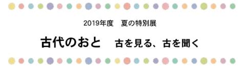 令和元年度 夏の企画展｜本居宣長記念館（公式ホームページ）へようこそ！