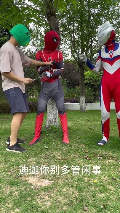 【奥特曼】迪迦，你为什么要帮鱼头怪！你相信光吗 Ultraman Spiderman 搞笑 Funny Cosplay 迪迦