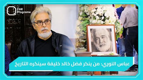 النجوم يرثون الكاتب الراحل خالد خليفة في أول أيام عزائه بدمشق Youtube