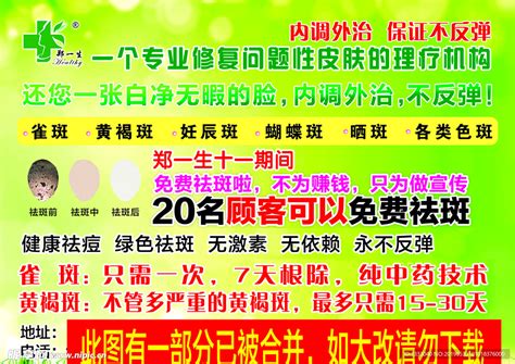 祛斑祛痘彩页设计图dm宣传单广告设计设计图库昵图网