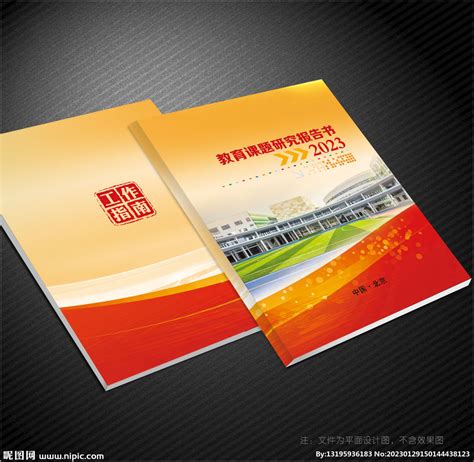 学校封面设计图 画册设计 广告设计 设计图库 昵图网