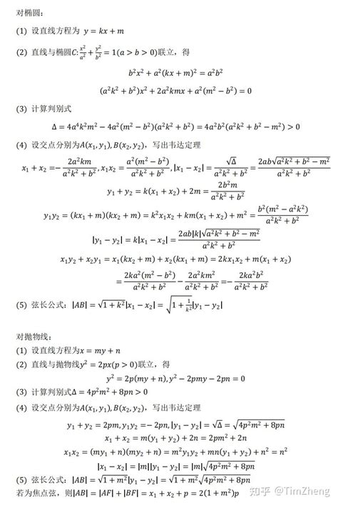 圆锥曲线硬解定理 知乎