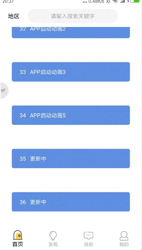 Android 启动页过渡动画效果实现（二）comdaimajiaandroidanimations Csdn博客