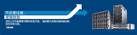 济南戴尔山东戴尔济南戴尔专卖店山东戴尔专卖济南戴尔笔记本济南戴尔服务器山东戴尔笔记本 济南戴尔分销商山东戴尔专卖店山东戴尔显示器总代