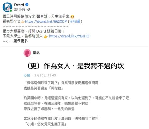 破萬人按讚！網友沒子宮被嘲諷 小嫻暖心安慰「沒事的」 姊妹淘話題 娛樂 Nownews今日新聞