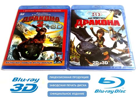Мультфильмы Как приручить дракона Дилогия в 3d 2d 2010 2014 3 Blu