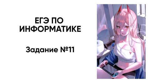 №11 ЕГЭ ПО ИНФОРМАТИКЕ ДЛЯ ДАУНОВ Youtube