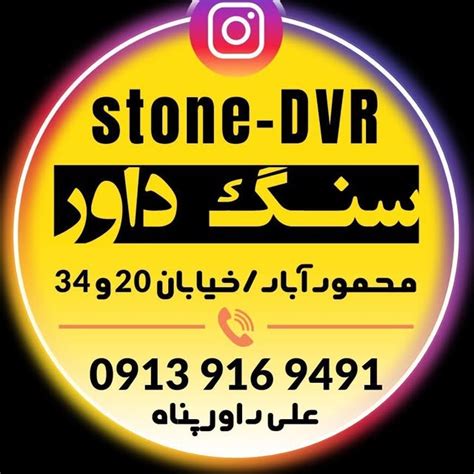 ‎مجتبی معین‎ Stone Davari • Threads Say More