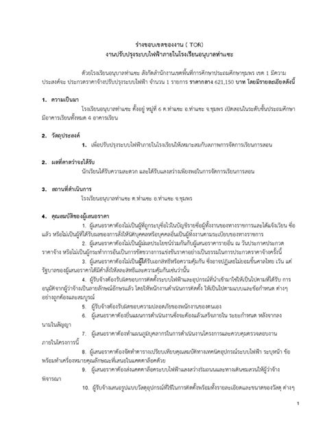 ร่างขอบเขตของงาน Pdf