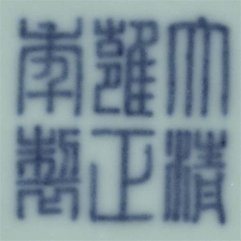 Seal Mark And Period Of Yongzheng Marks Seal Glazed Bowl