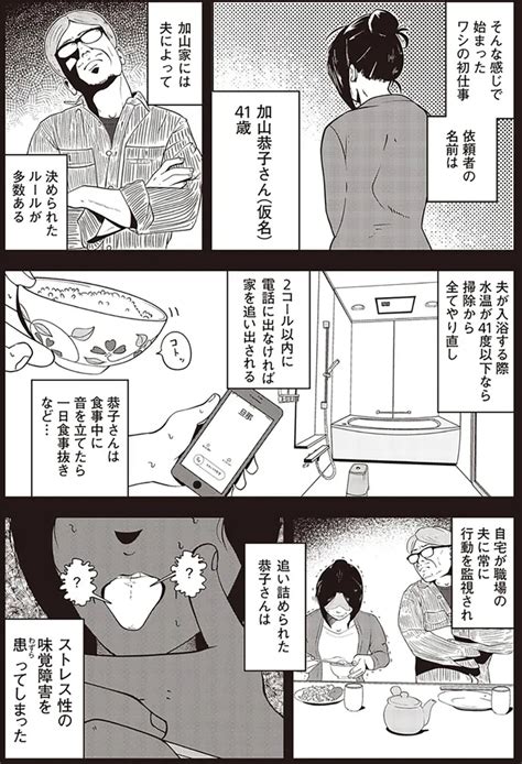 30年以上家族から虐待を受け続けた男性の夜逃げ。その現場を見た『夜逃げ屋』スタッフが語る「生きるための夜逃げ」（画像25188） レタスクラブ