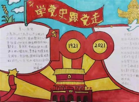 学党史手抄报 学党史手抄报图片大全 犀牛图片网