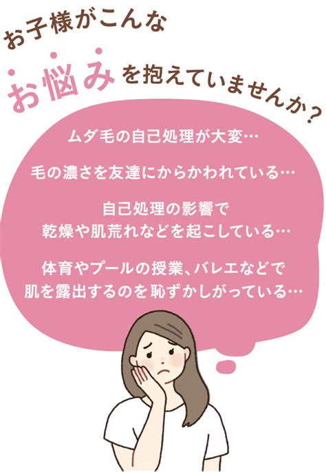 キッズ脱毛 西宮で医療脱毛・シミ治療なら【たろうメディカルクリニック】美容医療