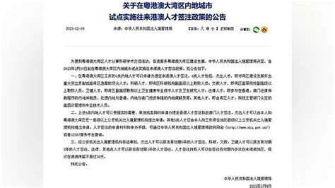 大灣區推往來港澳人才簽注不限出入次數 特區政府歡迎 商台新聞 Line Today