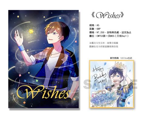 ´⊙ω⊙` 【cwt53印量調查】延後至cwt54出刊，cwt53會有準備號可以索取 ≪wishes≫ A5 68p Nt