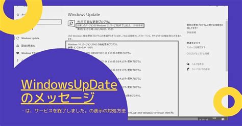アップデートで表示される「お使いのバージョンのwindowsはサービスを終了しました」の意味 Webs│ビジネスのit・テクノロジー活用