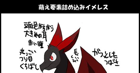 萌え要素詰め込みイメレス ドラゴン属性 えのんのイラスト Pixiv