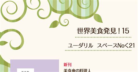 腐向け 世界美食発見！15お品書き ユードリルのイラスト Pixiv