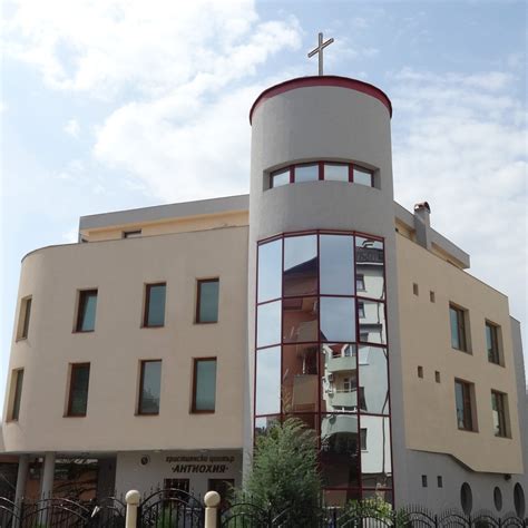 Християнски център Антиохия Благоевград Blagoevgrad