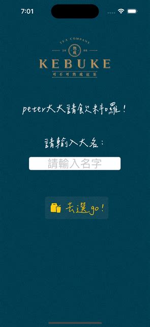 33 訂可不可飲料app 前篇 目前的我不會爬蟲所以手殘黨用手key其實17種飲料也很快啦 By Hydeechen 彼得