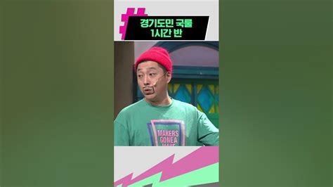 경기도민 특징 Youtube