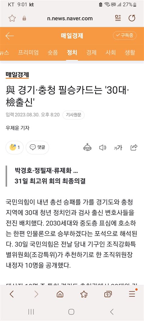 국민의힘 총선전략 ㅋㅋㅋㅋ 정치시사 에펨코리아