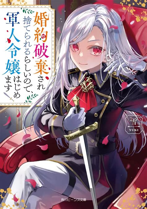 Konyaku Haki Sare Suterareru Rashii No De Gunjin Reijou Hajimemasu Light Novel Manga Anime