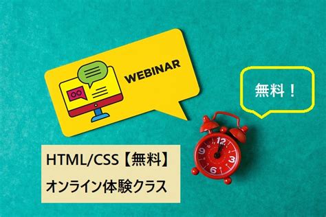 【無料】htmlcss オンライン体験クラス開催！ アメリカ求人、就職、転職、仕事探し ハタラク